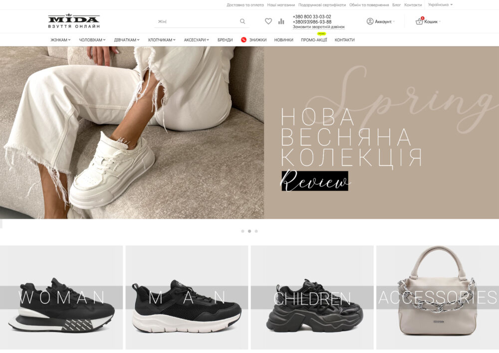 MIDA – Запорізька Взуттева Фабрика